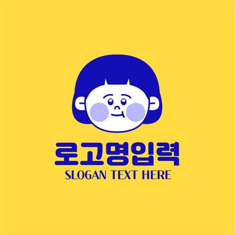 단발머리 여자 캐릭터 로고 템플릿 로고메이커 로고폴리 로고 템플릿 로고 디자인 무료 로고 디자인