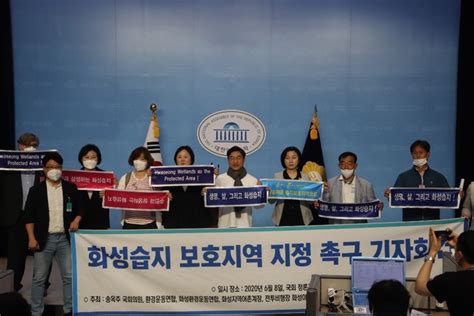 화성습지 보호지역 지정 통해 생명의 보고 지켜라 화성신문