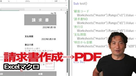 Excelマクロで請求書作成→pdf Youtube