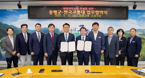 증평소식 군 한국교통대 지역전략산업 육성 업무협약 등 파이낸셜뉴스