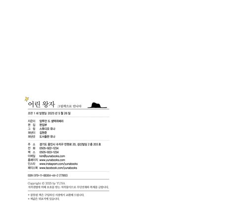 알라딘 미리보기 어린 왕자 그림책으로 만나다