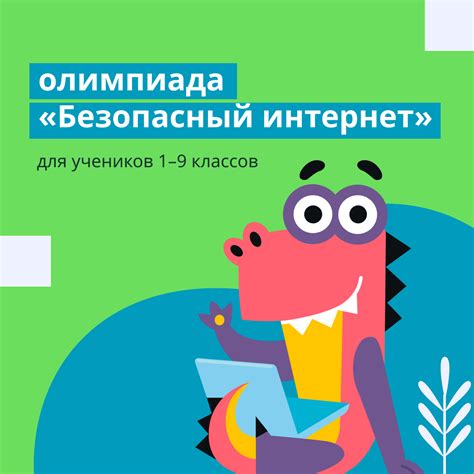 Учи ру и Vk проведут олимпиаду для школьников по безопасному поведению в интернете