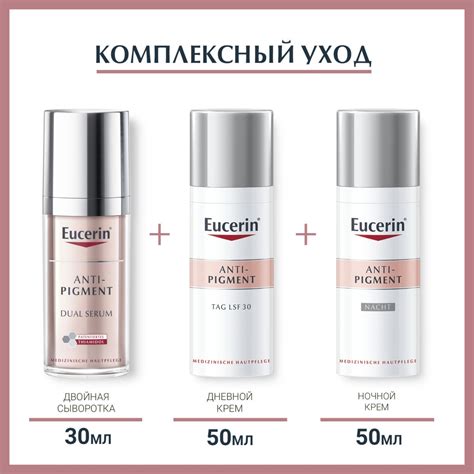 Двойная сыворотка Eucerin Anti-Pigment против пигментации | Eucerin