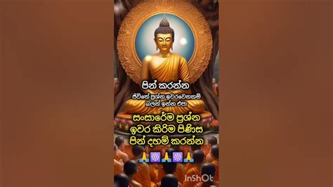 පමා🌷 නොවි☸️පින්🙏 කරමු🌈️🙏☸️🙏🌈️ බුදු දහම බුදුරදුන් Buddha Youtube
