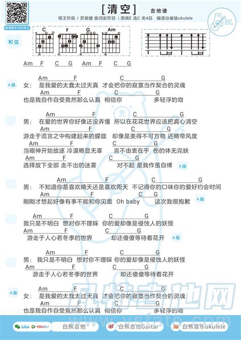 清空吉他谱 王忻辰苏星婕吉他谱 图片吉他谱 凡特吉他网