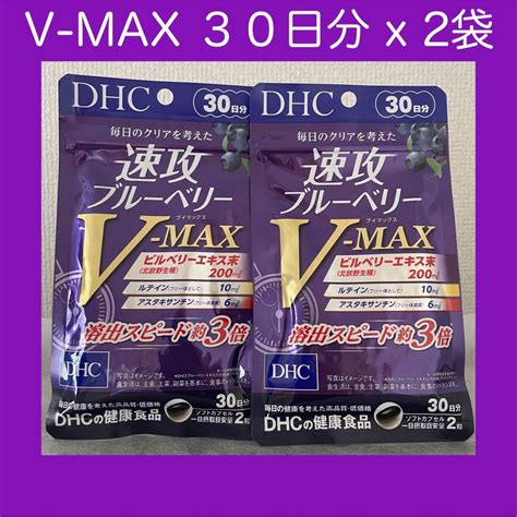 Dhc Dhc 速攻ブルーベリー V Max 30日分 X 2袋の通販 By あおぞらs Shop｜ディーエイチシーならラクマ