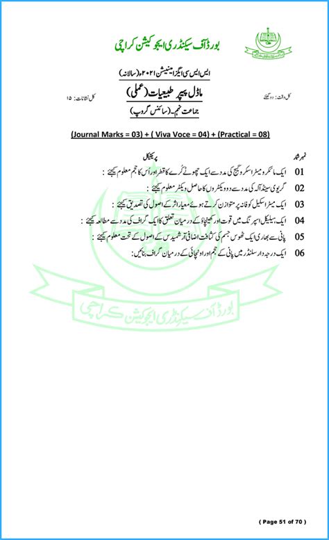 Adamjee Coaching Physics 9th Model Paper For Annual Examination 2021