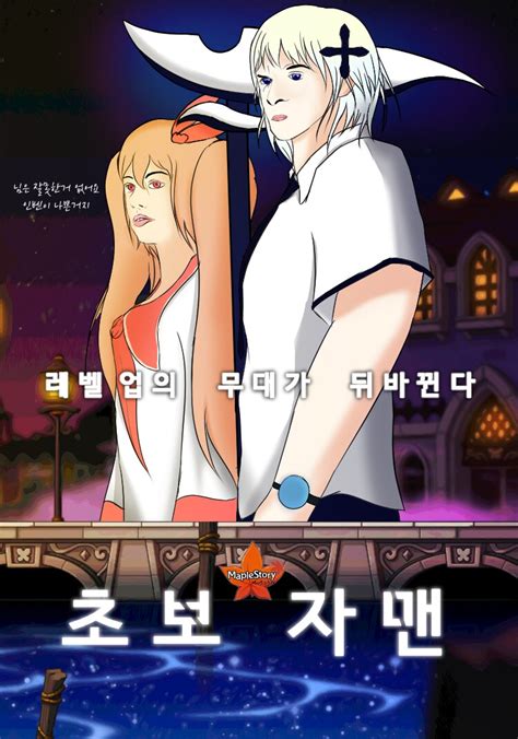 메이플스토리 인벤 메이플 빌런 모음 메이플스토리 인벤 자유게시판 구