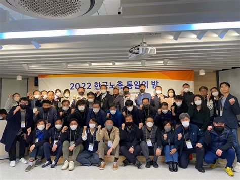 Kt Engineering 노동조합 활동사진 2022 한국노총 조합원 통일의 밤