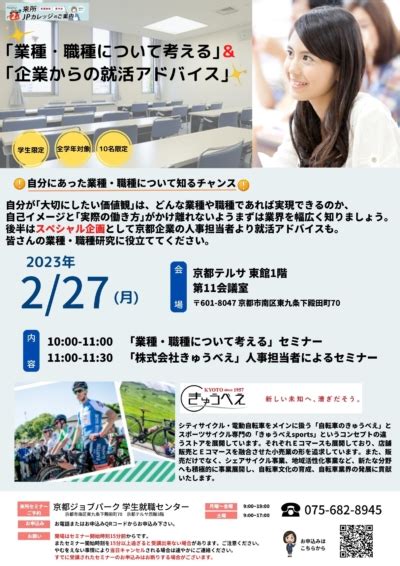 【終了しました】10名限定！先着順227月★業種・職種について考える＆株式会社きゅうべえ人事担当によるセミナー★全学年対象