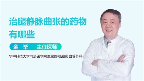 静脉曲张视频 在线播放 有来医生