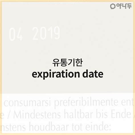 해외에서 꼭 알아야 하는 마트 영어 유통기한 달 Month 줄임말 A13