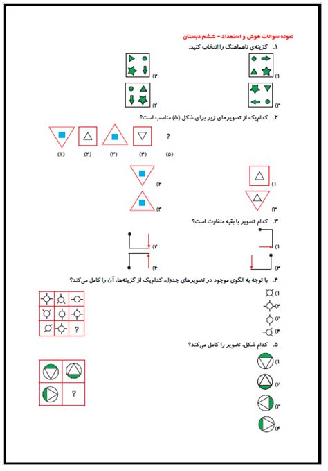 نمونه سوالات استعداد تحلیلی بخش سوم ششم دبستان