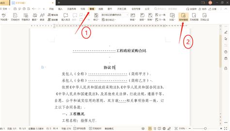 Wps文字修改审阅wordwps文档中对需审核修订的内容如何进行提示 正数办公