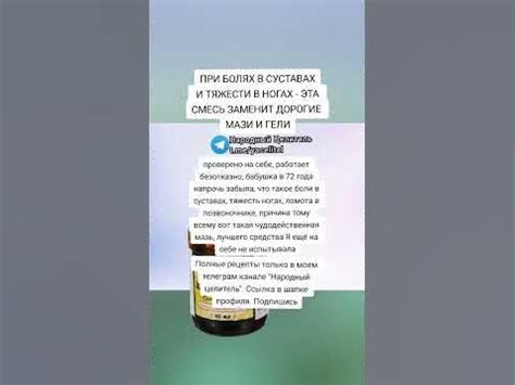 при болях в суставах и тяжести в ногах, эта смесь заменит дорогие мази ...