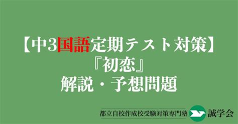 中2国語定期テスト対策見えないだけの解説予想問題 光村図書 誠学会都立自校作成高校対策専門塾