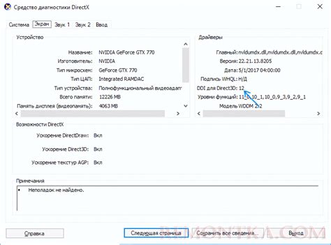 Как узнать версию DirectX в Windows РЕМОНТКА