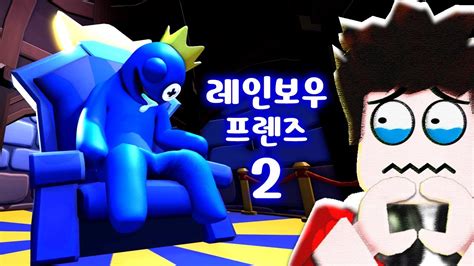 레인보우 프렌즈 챕터2 Youtube