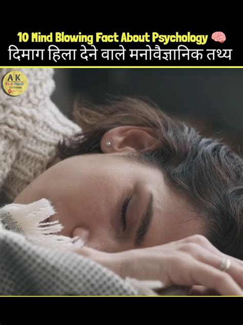 Top 10 Mind Blowing Fact About Psychology In Hindi 🧠🤔 Amazing Facts