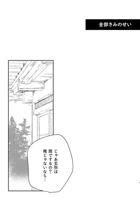 【bl同人誌】炭治郎に頼まれオナニーを見せる玄弥は強制兜合わせで同時アクメ【鬼滅の刃】 Blアーカイブ