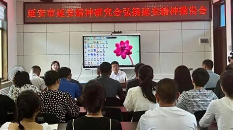 延安市延安精神研究会弘扬延安精神报告会在黄龙举行腾讯新闻