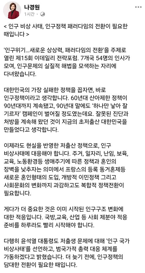나경원 페북업 인구 비상 사태 인구정책 패러다임의 전환이 필요한 때입니다 정치시사 에펨코리아