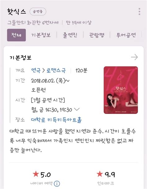 [연극 핫식스] 서울 대학로 연극 추천 주차 및 예약꿀팁 네이버 블로그