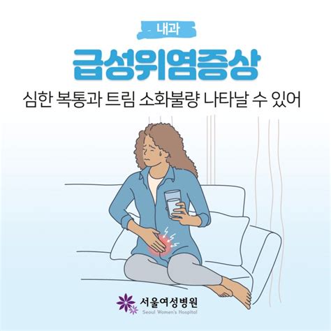 급성위염증상 심한 복통과 트림 소화불량 나타날 수 있어 네이버 블로그