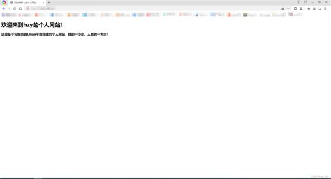 云服务器linux nginx搭建个人网站 linux nginx 家庭网站 csdn博客