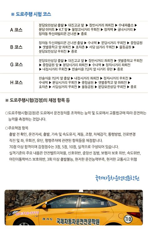 국제자동차운전전문학원