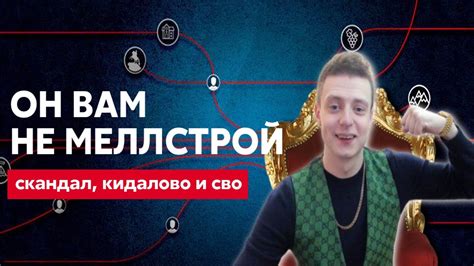 ОН ВАМ НЕ МЕЛЛСТРОЙ Youtube