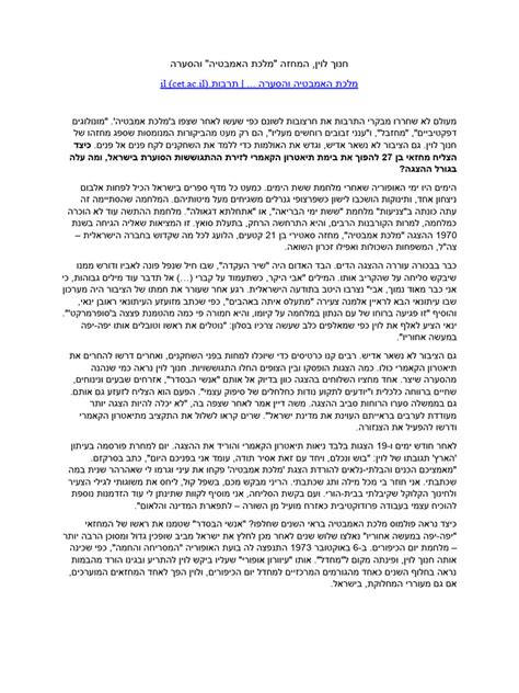 חנוך לוין Pdf