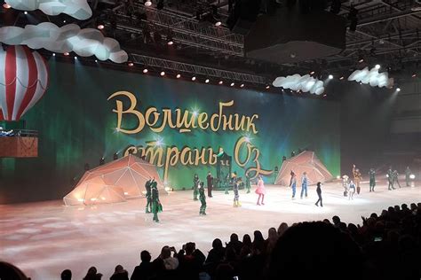 Ледовый спектакль Ильи Авербуха Волшебник страны Оз T Audio