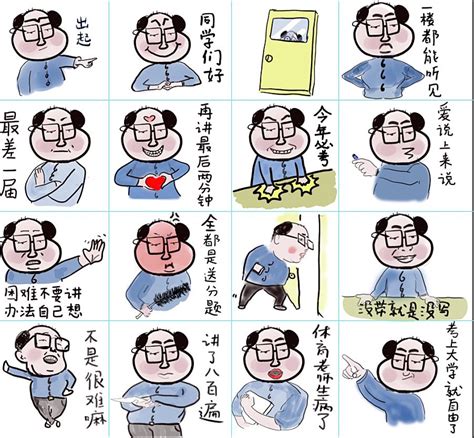 班主任表情包 千图网