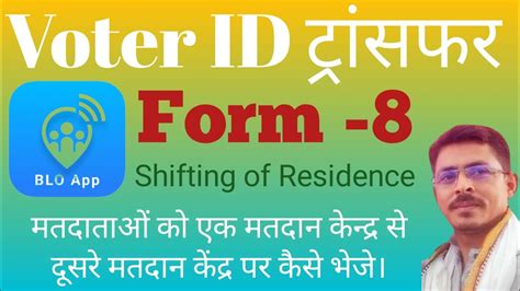 Blo App Se Form 8 Shifting Kaise Bhare Blo App Form 8 Shifting