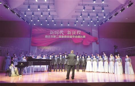 宿迁市第二届金鼎合唱节合唱比赛举行 宿迁日报