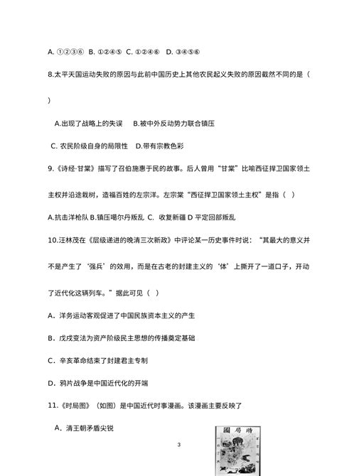 辽宁省本溪市2022~2023学年八年级上学期期中考试历史试卷docx 八爪鱼文库