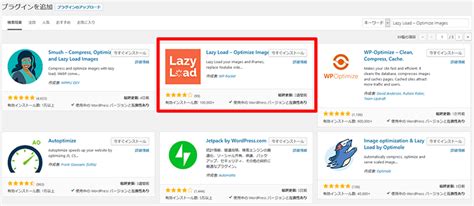 画像の遅延読み込みはLazy Load Optimize Imagesが簡単です ゆんつてっく