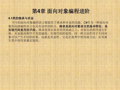 第4章 面向对象编程进阶word文档在线阅读与下载无忧文档