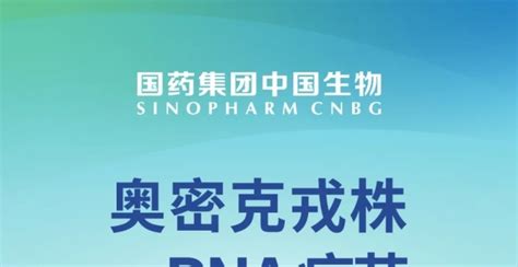 奥密克戎株新冠mrna疫苗获国家药监局临床批件腾讯新闻