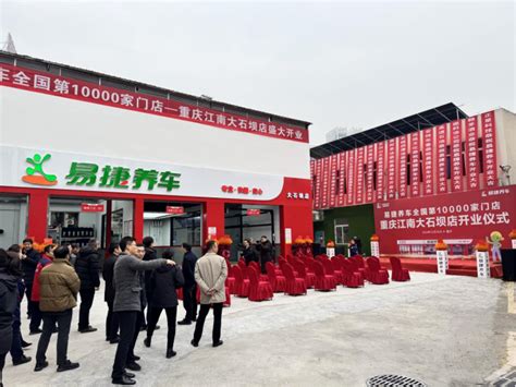 易捷养车门店突破万家 中石化易捷全力推动车生态服务快速发展 新华网客户端