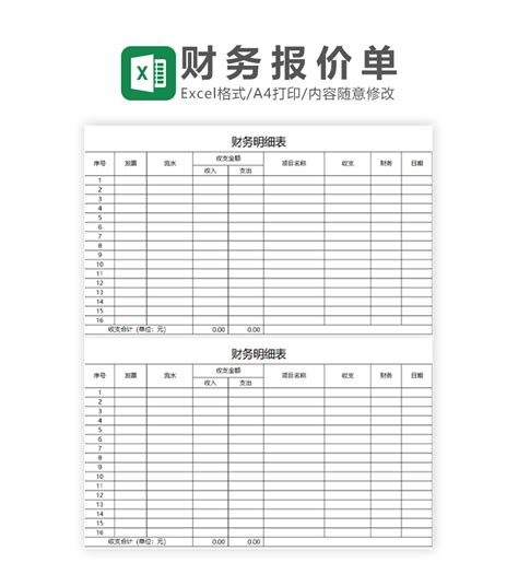 办公模版下载工具 财务月收支明细表excel模板下载 Flash中心