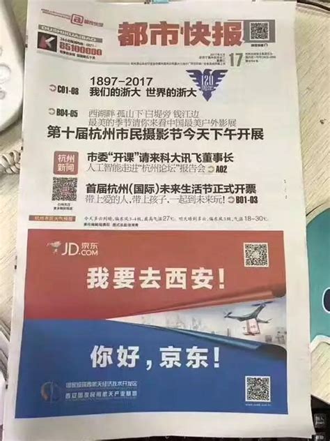 找西安都市快报 西安都市快报有用吗 都市快报西安 大山谷图库