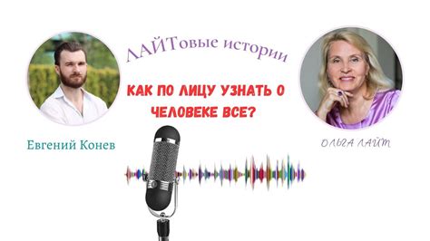 Как по лицу узнать о человеке все? Никаких секретов - YouTube