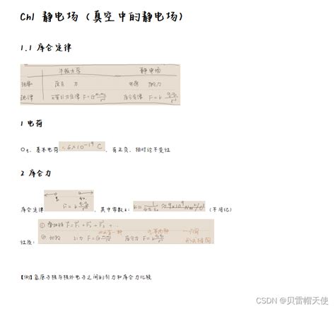 大学物理二 全程笔记中山大学大学物理理大一下期末 Csdn博客