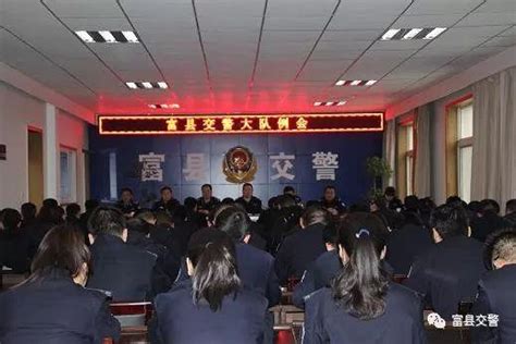 富縣交警大隊學習傳達全縣經濟工作會精神 每日頭條