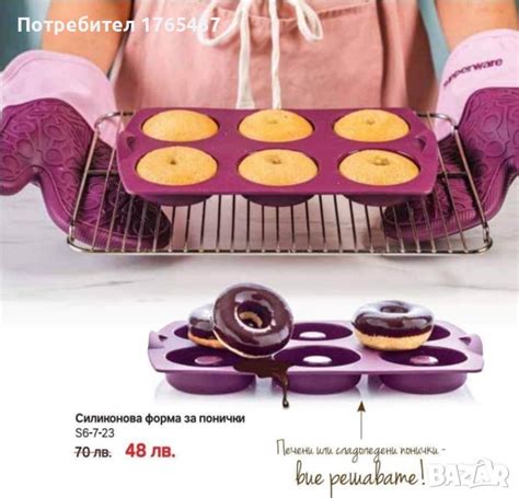 Силиконова форма за понички Tupperware в Форми в гр София Id40999178