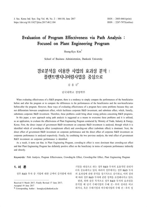 경로분석을 이용한 사업의 효과성 분석 플랜트엔지니어링사업을 중심으로 Koreascholar