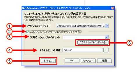 Infragistics アプリケーション スタイリング構成ツール Infragistics ASP NET ヘルプ