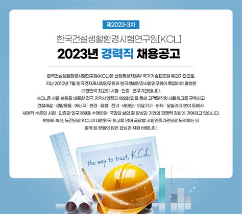 한국건설생활환경시험연구원 채용정보